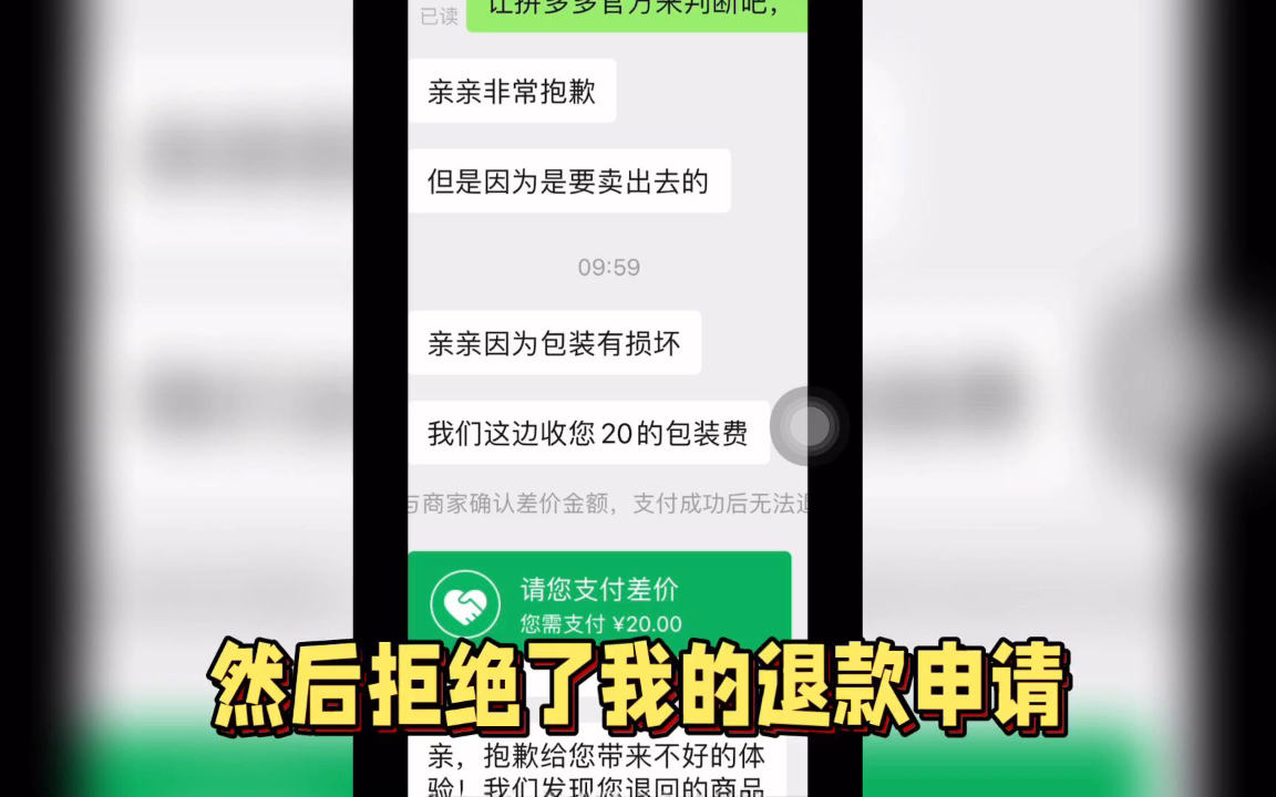 买了288的电子用品,拼多多商家拒绝了我的退款申请,该怎么办呢?
