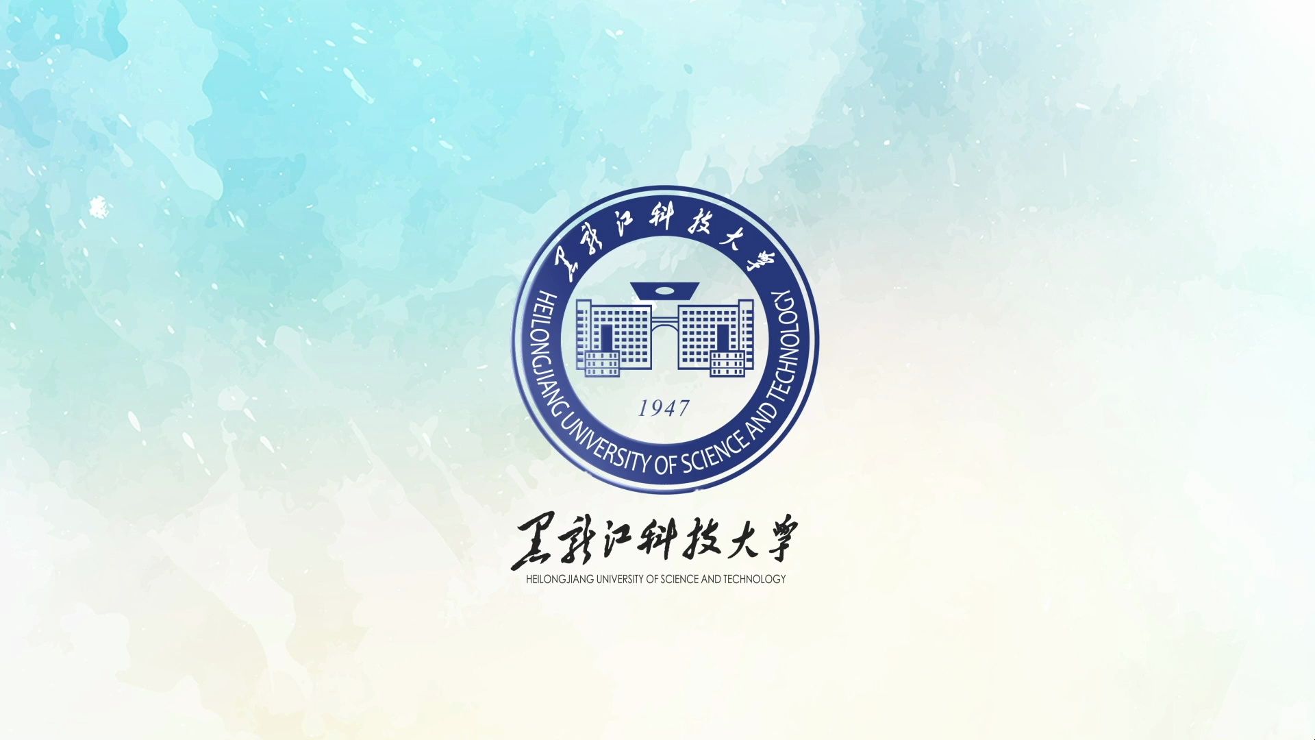 黑龙江科技大学宣传片(动画版)