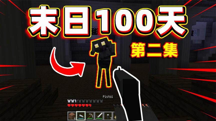 我的世界末日100天!发现变异丧尸!难度提升变态!你能否生存