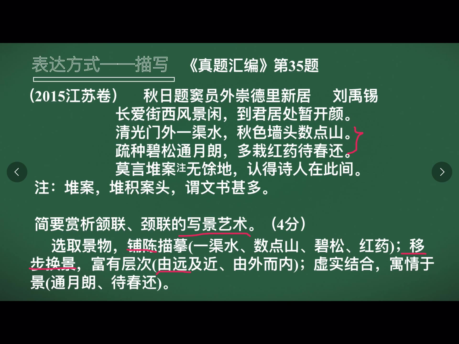 古代诗歌鉴赏(技巧)