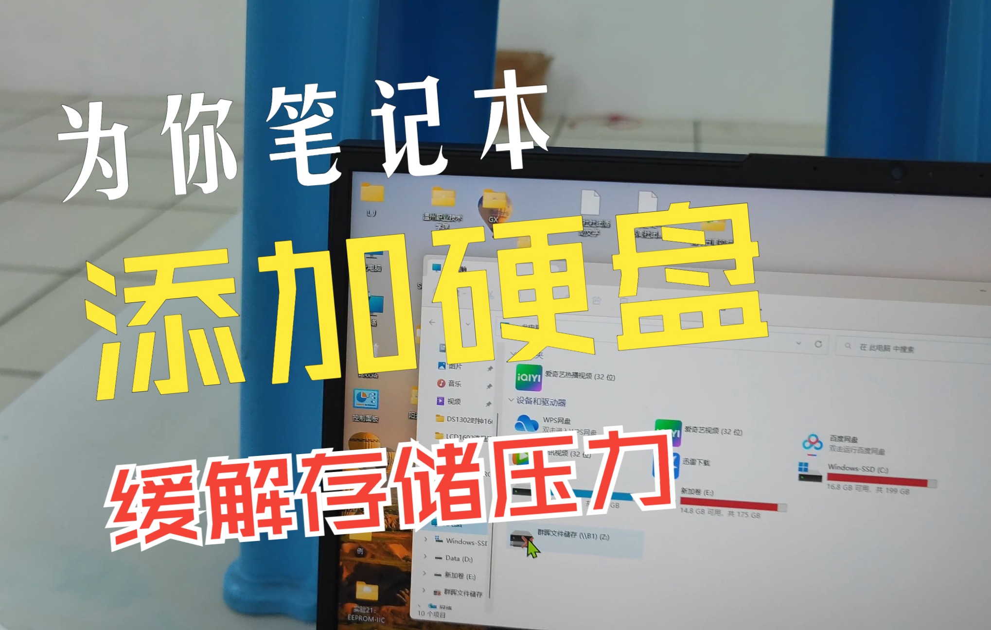 M2固态硬盘安装