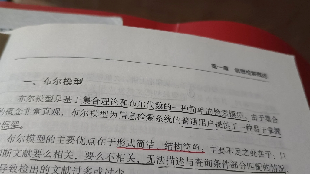 信息检索,三分钟,理解性背诵重点