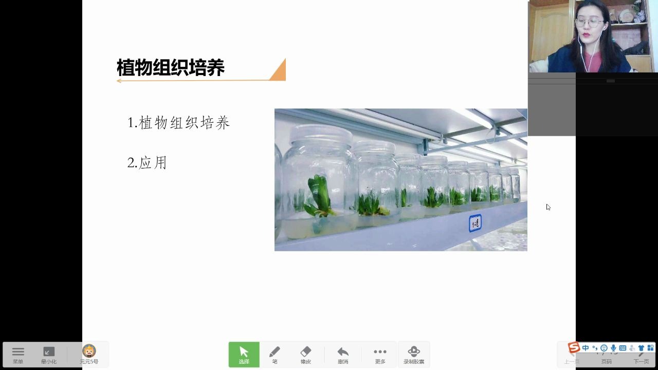 高中生物选修三植物组织培养及应用