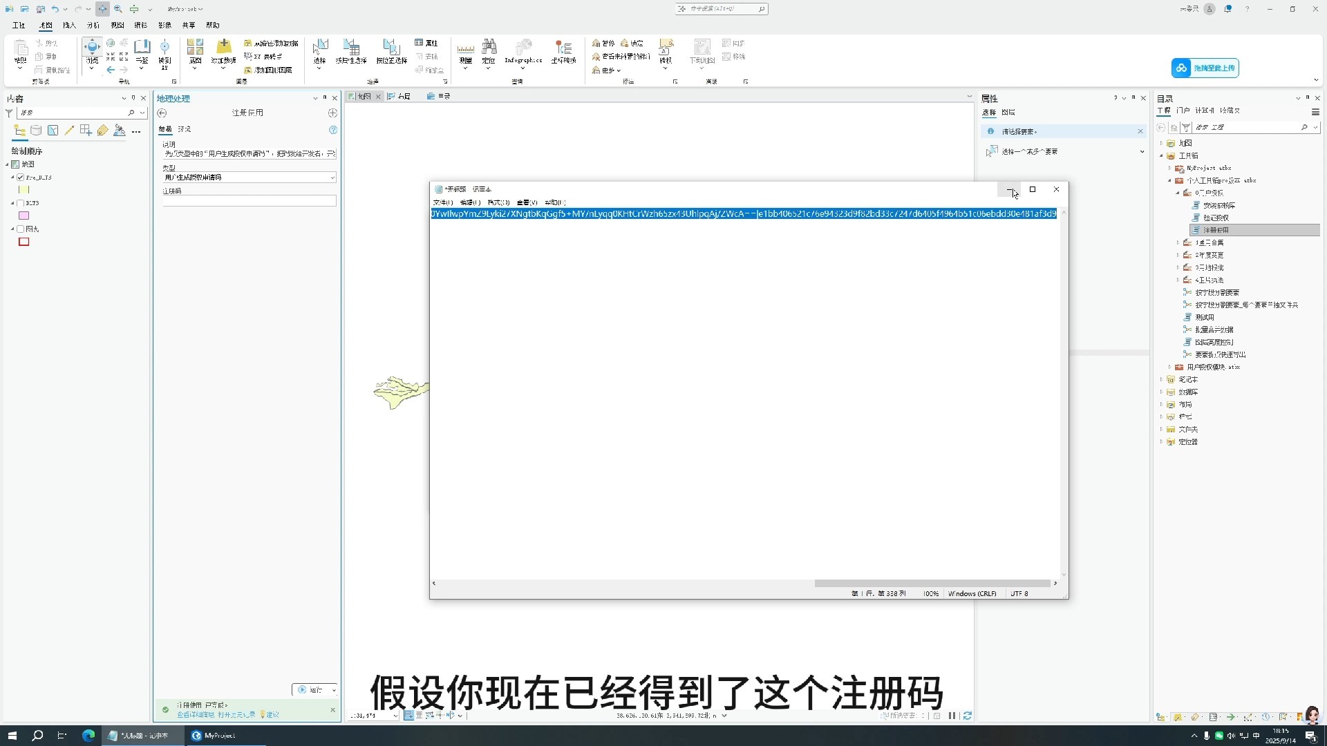 ArcGIS Pro个人工具箱_软件注册使用方法