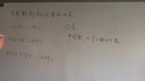 等差数列求和公式