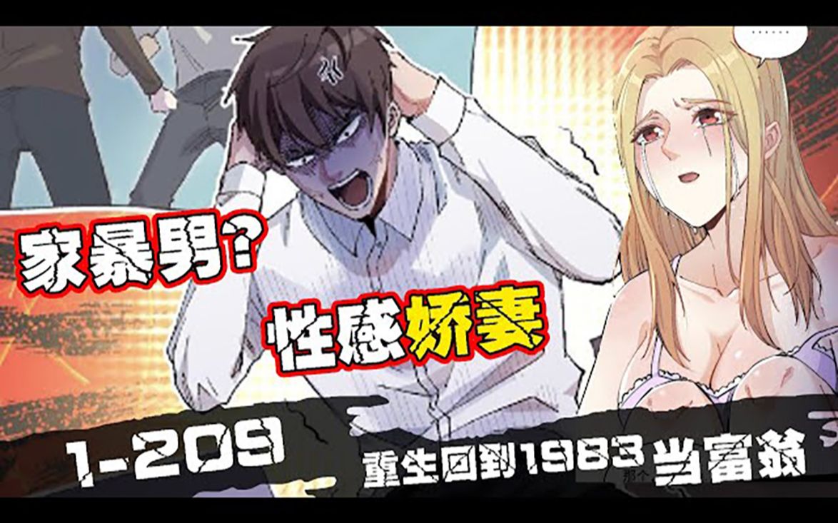 ...离婚的娇妻,他翻手为云、纵横商海!#热血 #重生 #漫画推荐 #漫画解说