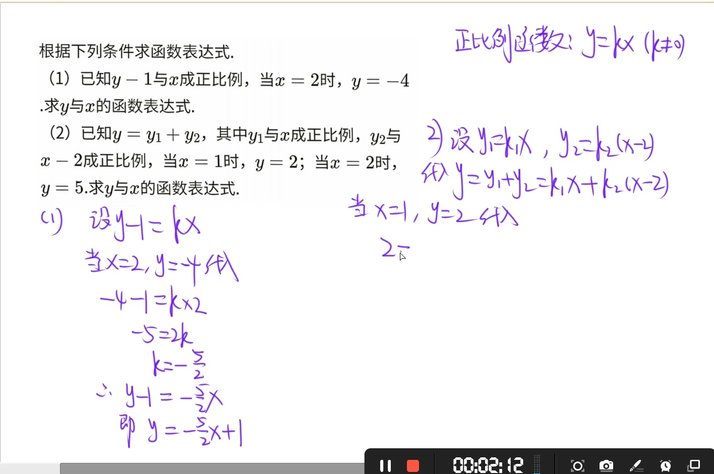 待定系数法求一次函数(正比例)