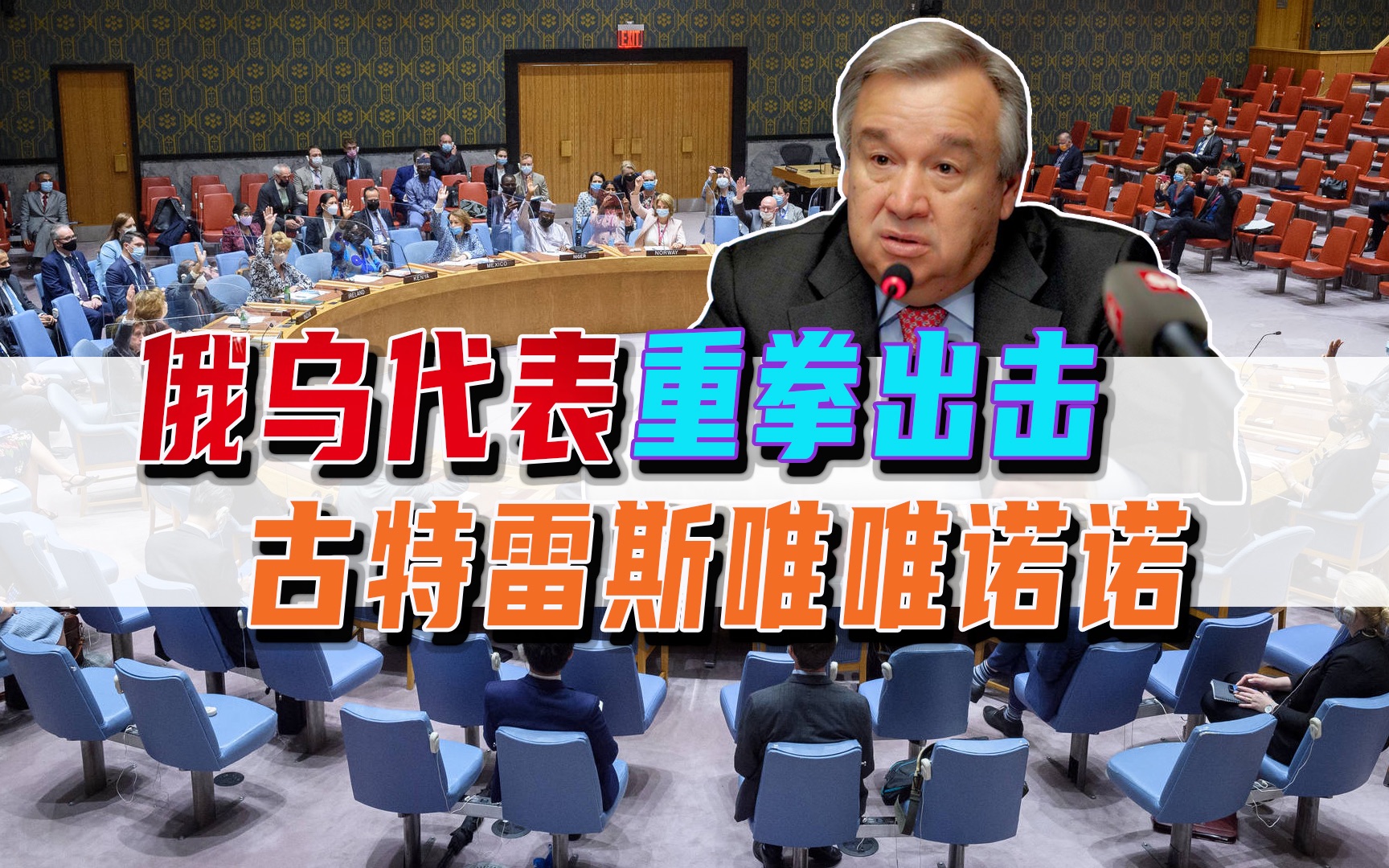 逐帧分析:安理会罕见双默哀,各国立场值得玩味