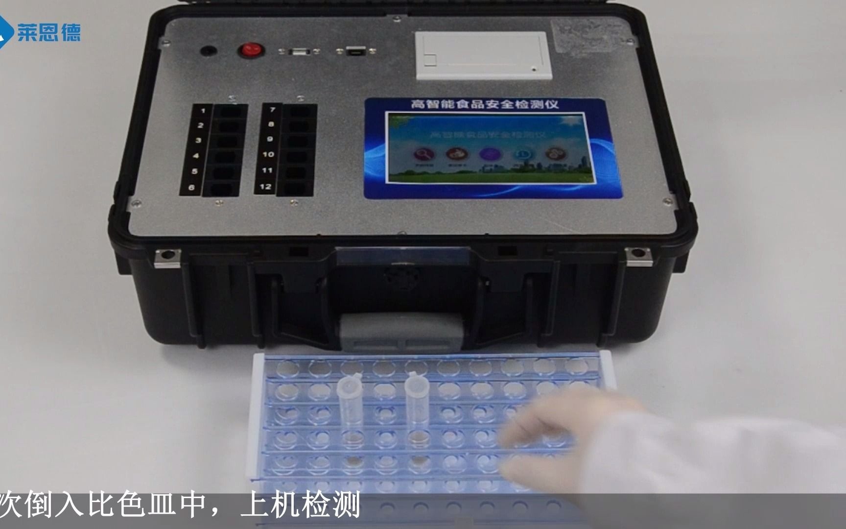 莱恩德食品安全检测仪器操作步骤(完整版)