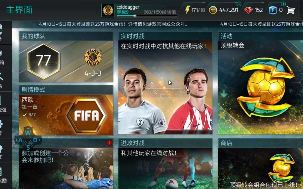 正版授权足球竞技手游《FIFA足球世界》试玩