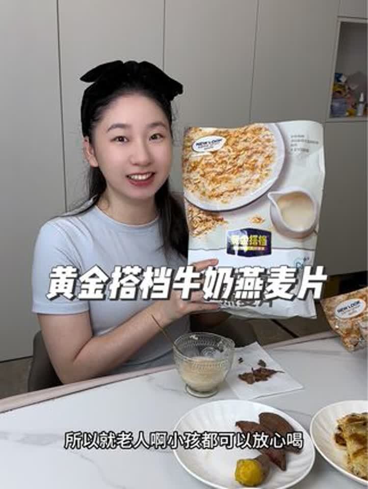 早餐不知道吃什么?可以来一杯牛奶燕麦片,奶香十足、开水冲泡就能喝,...