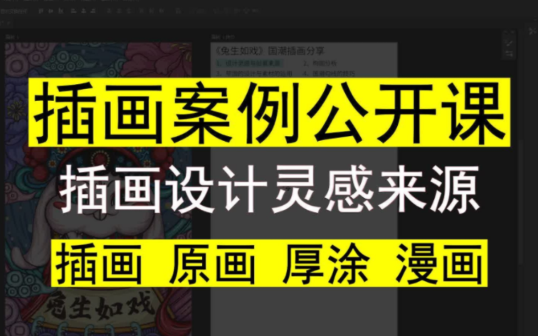【插画设计】【商业插画】零基础怎么学习插画?60分钟带你入门插画...