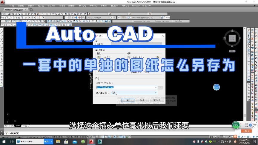 CAD中如何将一套图纸中的一张图纸另存为一个新的文件?