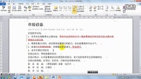 用电脑的修订与批注功能写教案