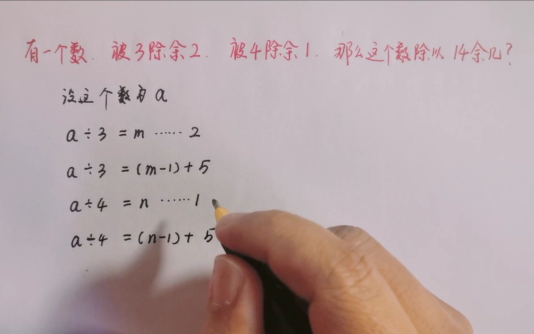 有一个数,被3除余2,被4除余1,求这个数除以14的余数是几?