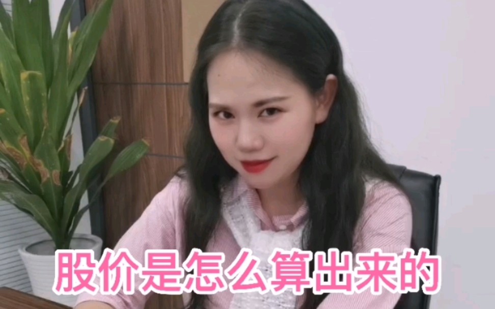 股价是如何算出来的