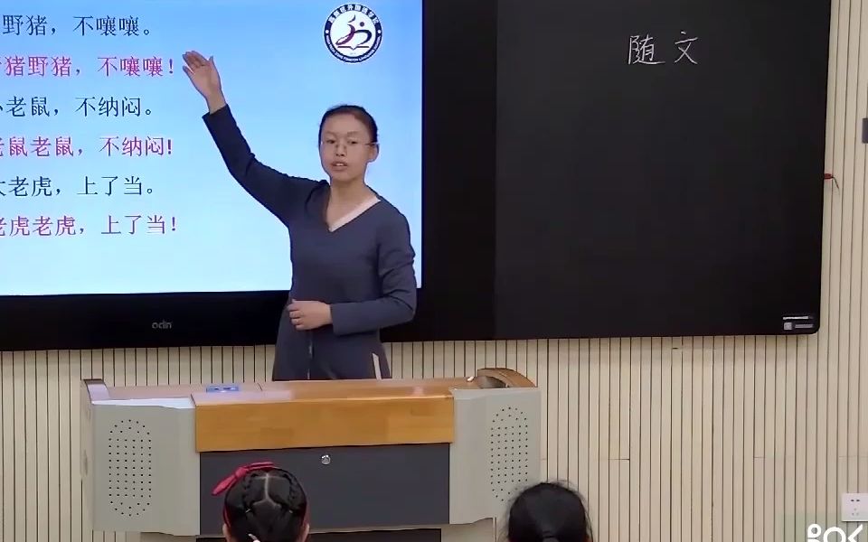 小学语文二上 :《语文园地八 识字加油站》(含课件教案)公开课 张老师 ...