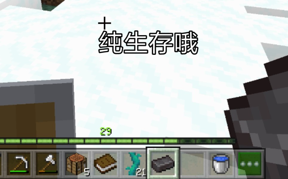 我的世界:纯生存一个下界合金锭