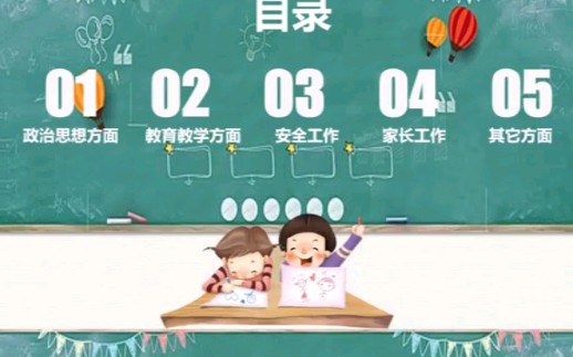 幼儿园教师述职报告班主任述职PPT模板