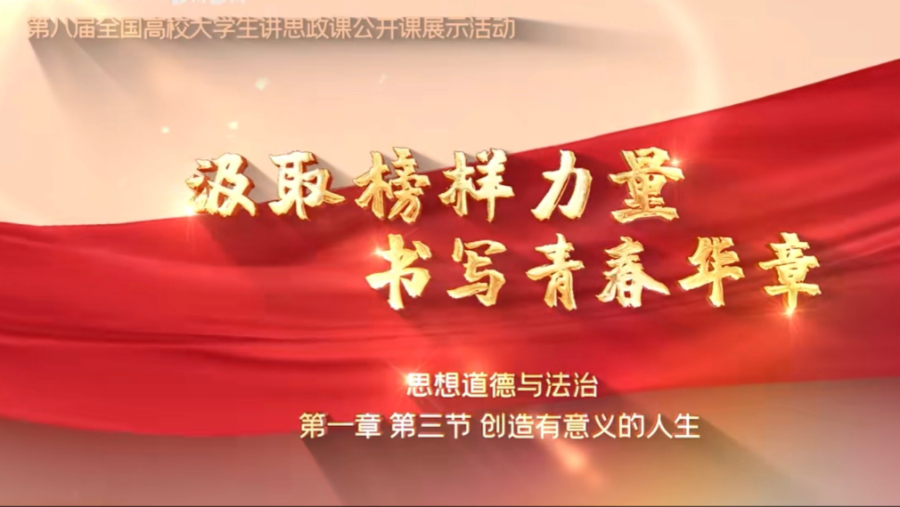场馆里的思政课:第八届全国高校大学生讲思政课公开课参赛作品《...