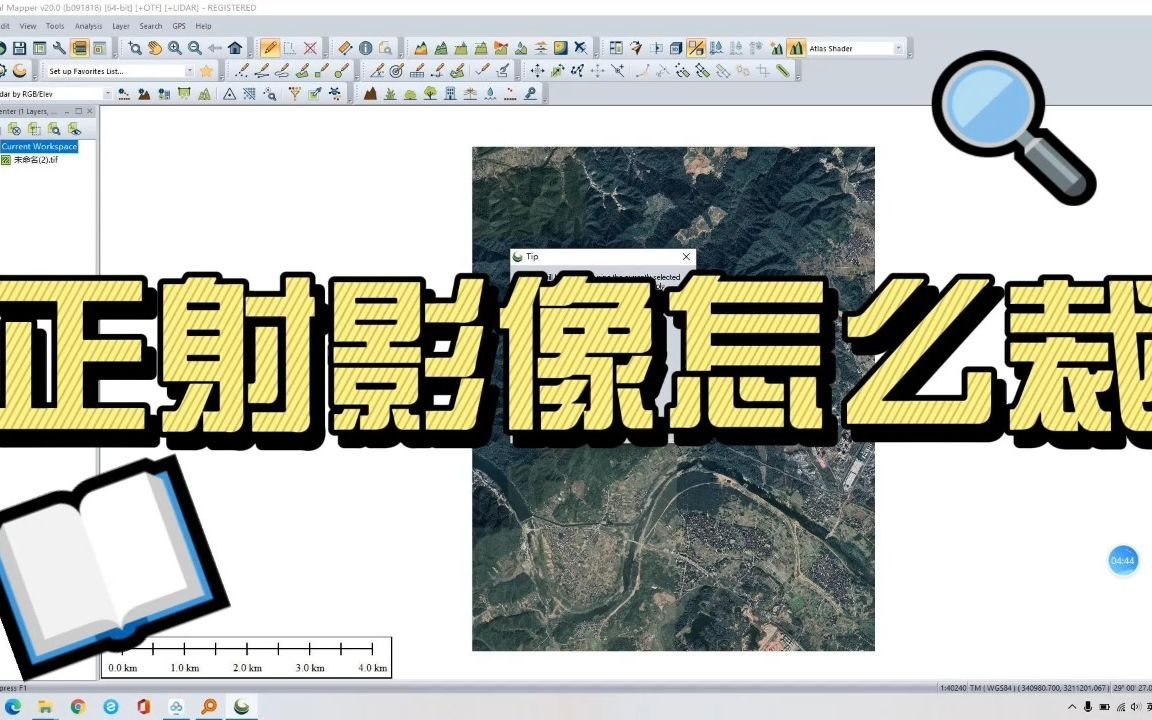 如何裁切正射影像?
