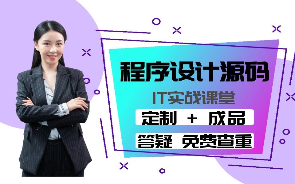 【计算机软件毕业设计精品项目课程】统一门户平台,一招搞定毕业...