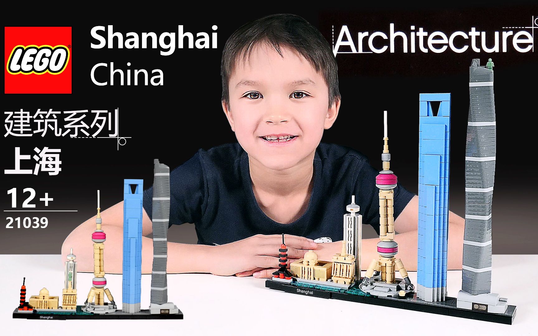 乐高首款中国地标建筑 天际线系列:LEGO21039 上海!外国萌娃难忘上海!