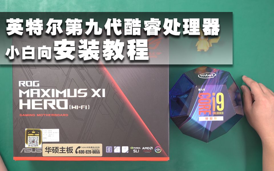 【装机教程】英特尔第九代酷睿处理器安装方法,八步搞定CPU,离大神...