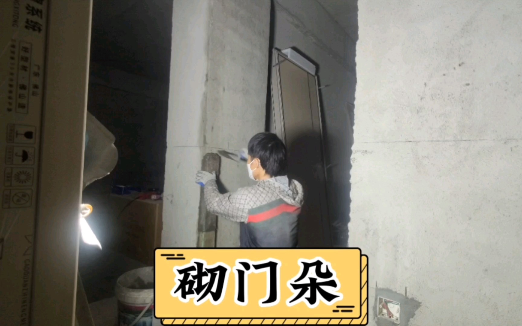 砌门垛 准备自己来安装铝木门