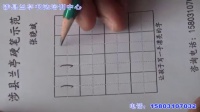 涉县张晓斌硬笔书法基本笔画示范 (3)