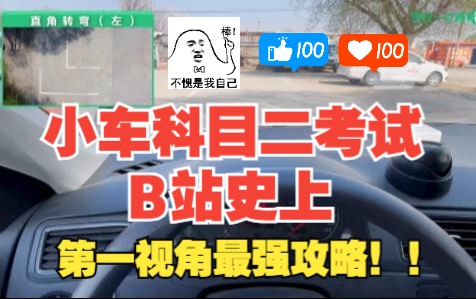 科目二自动挡精髓课【直角转弯】第一人称视角+无人机视角讲解!史上...