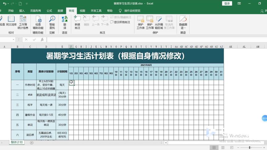 excel如何设置保护工作表