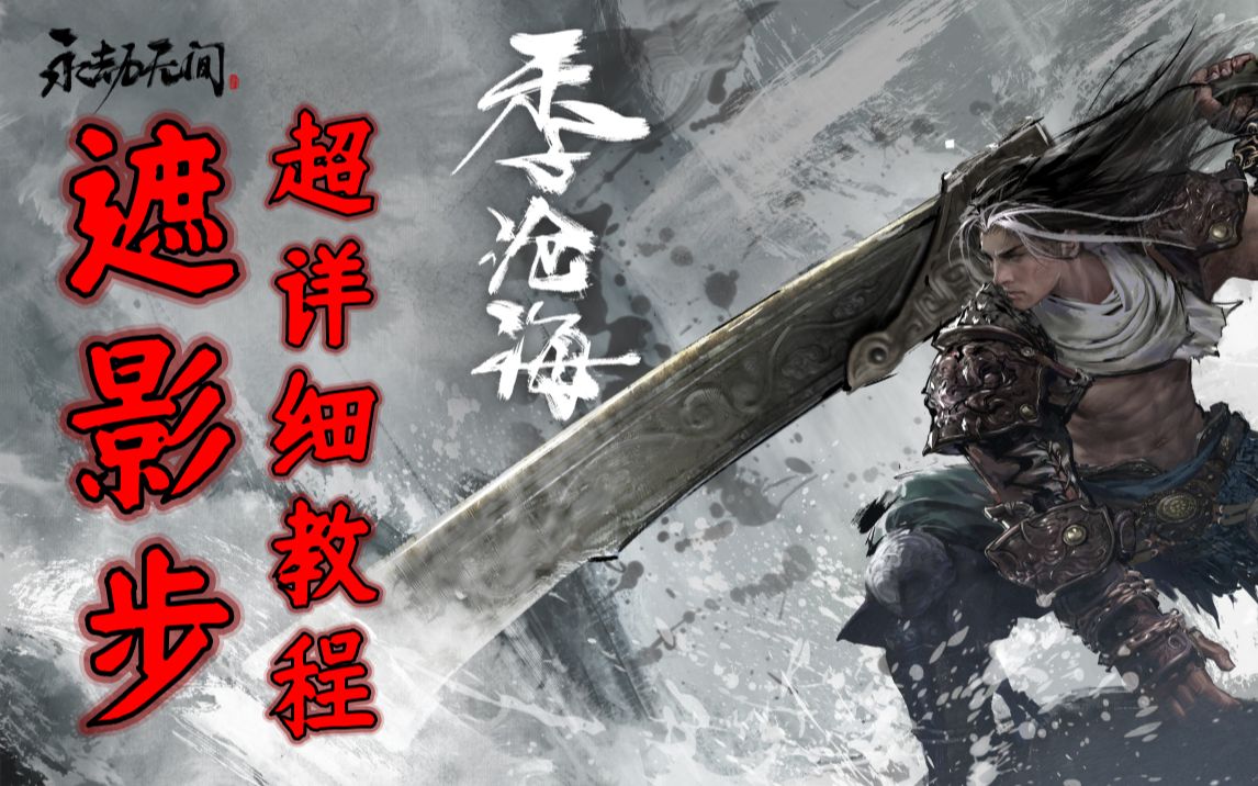《永劫无间》火男最强连招教程 手残党练习思路 季沧海(火男)连招 遮...