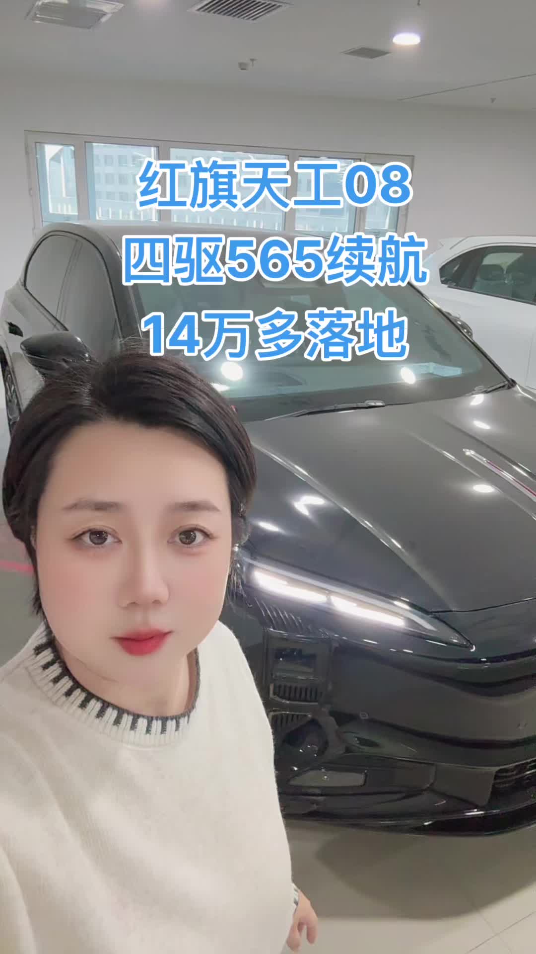 红旗天工08 四驱,565续航#抖音汽车 #新能源汽车 #电动汽车 #红旗...