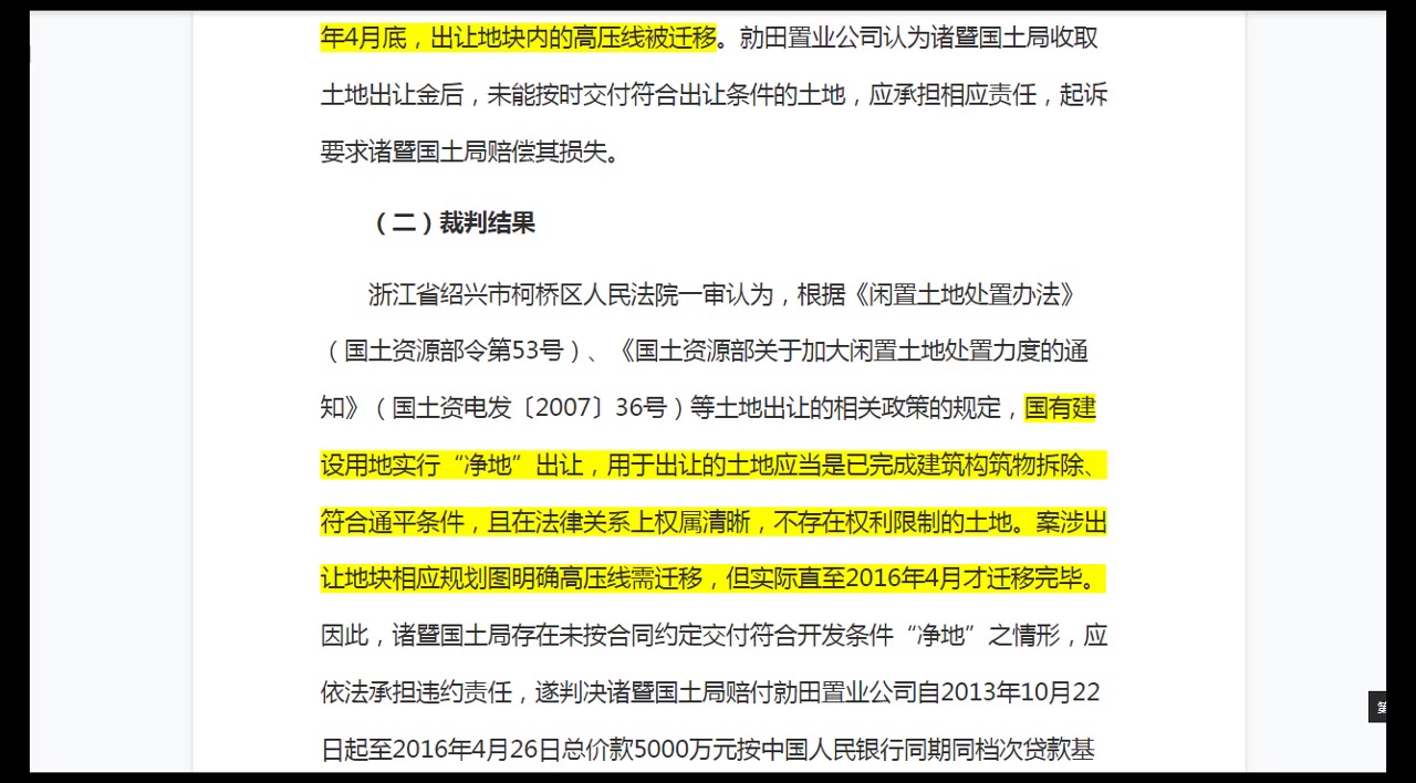 ...田置业有限公司诉原诸暨市国土资源局国有土地使用权出让合同纠纷案