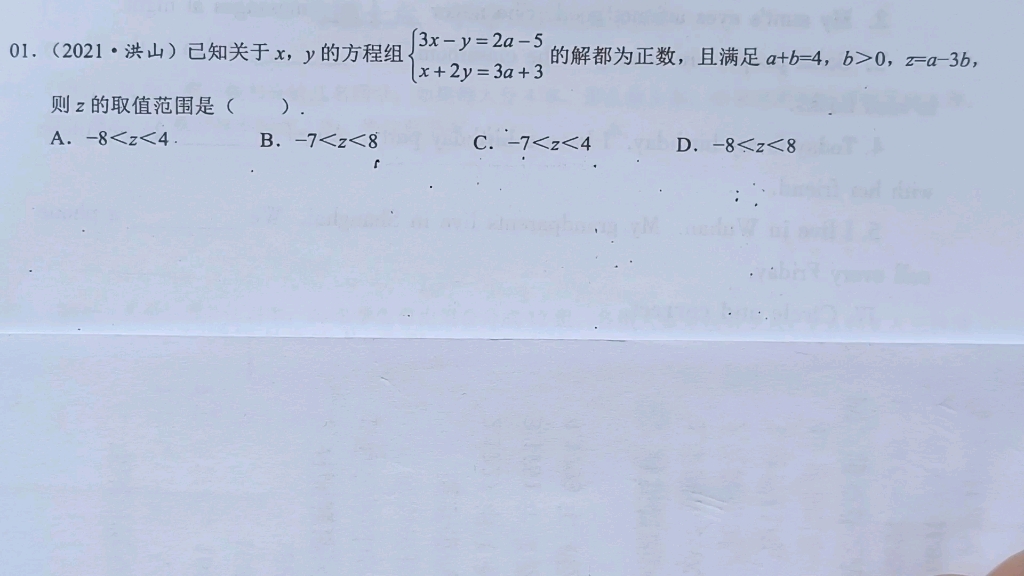 初一下,不等式与不等式组—含参方程组与不等式结合,求整式值1