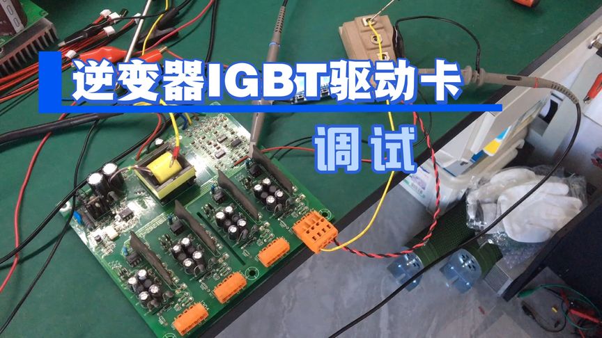 纯正弦波逆变器大功率IGBT模块驱动版 驱动卡