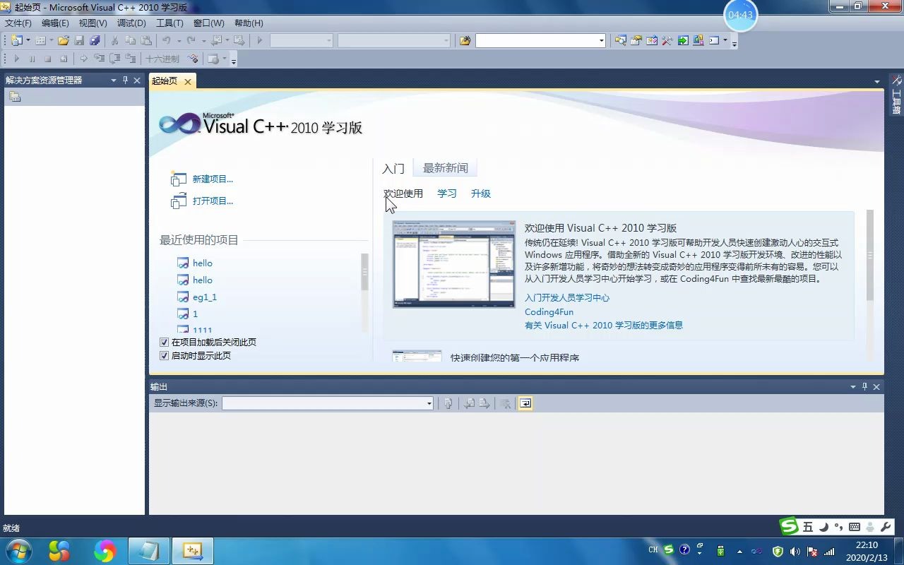 VC2010 Express安装与使用