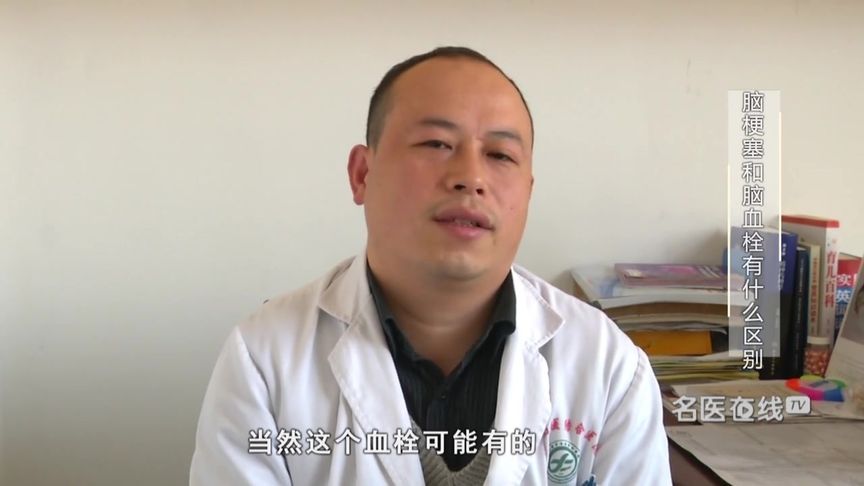 脑梗塞和脑血栓有啥区别?终于有专家讲清楚了!