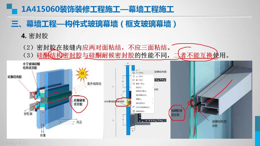 硅酮耐候密封胶和结构密封胶的区别,看图解说更清楚