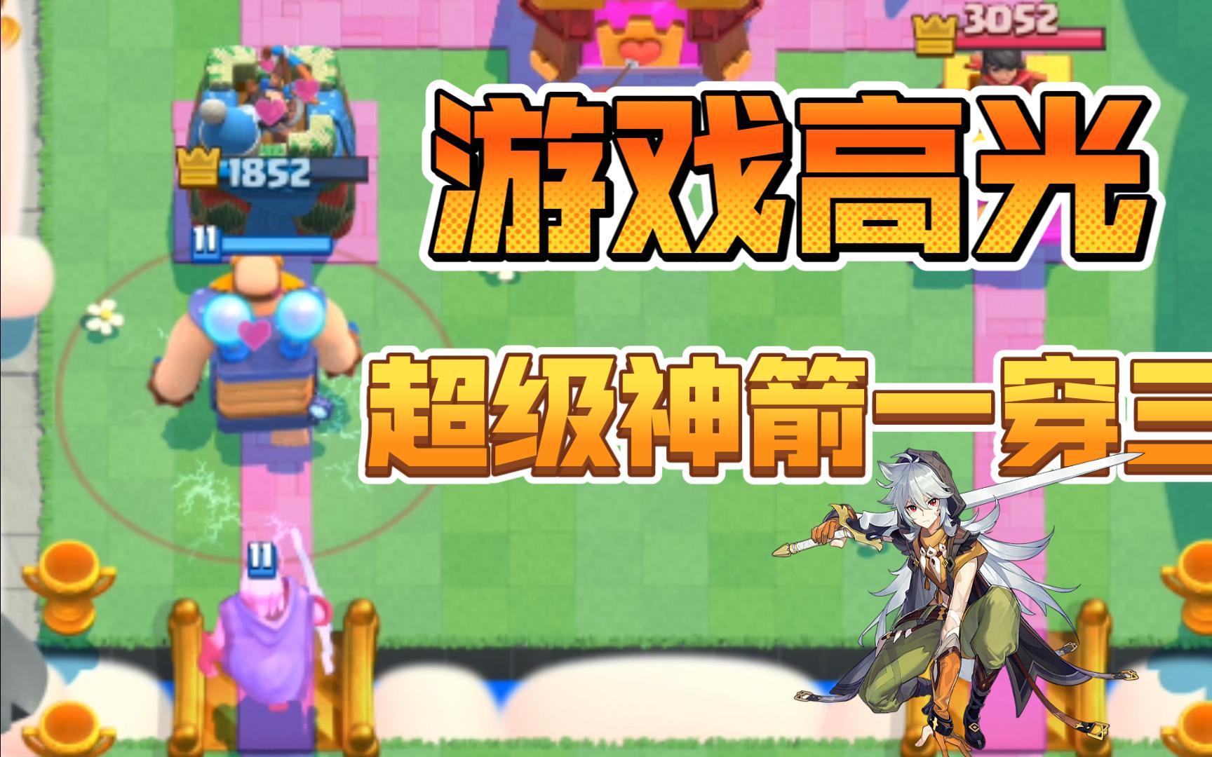 【皇室战争】超级神箭游侠活动卡组2.0,能攻能守无敌卡组