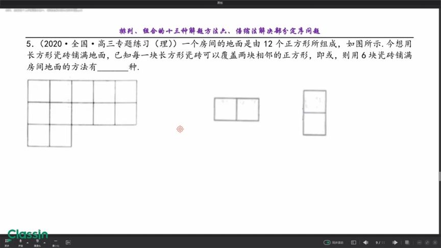 排列、组合的十三种解题方法六、倍缩法解决部分定序问题5