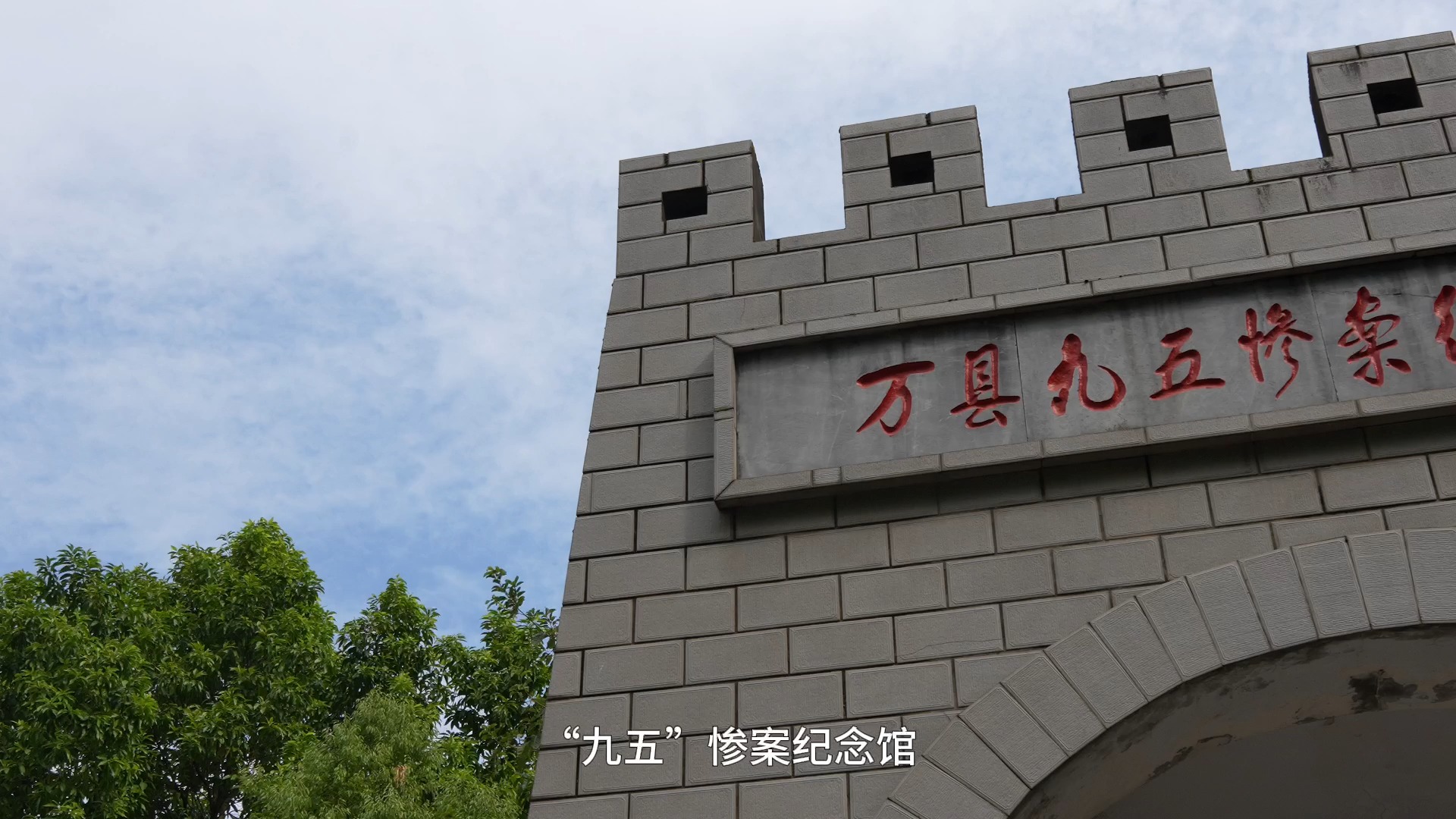 第八届全国高校大学生讲思政课参赛作品:铭记万县“九五”惨案 争做...