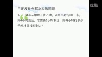 六年级数学下正比例反比例解决问题