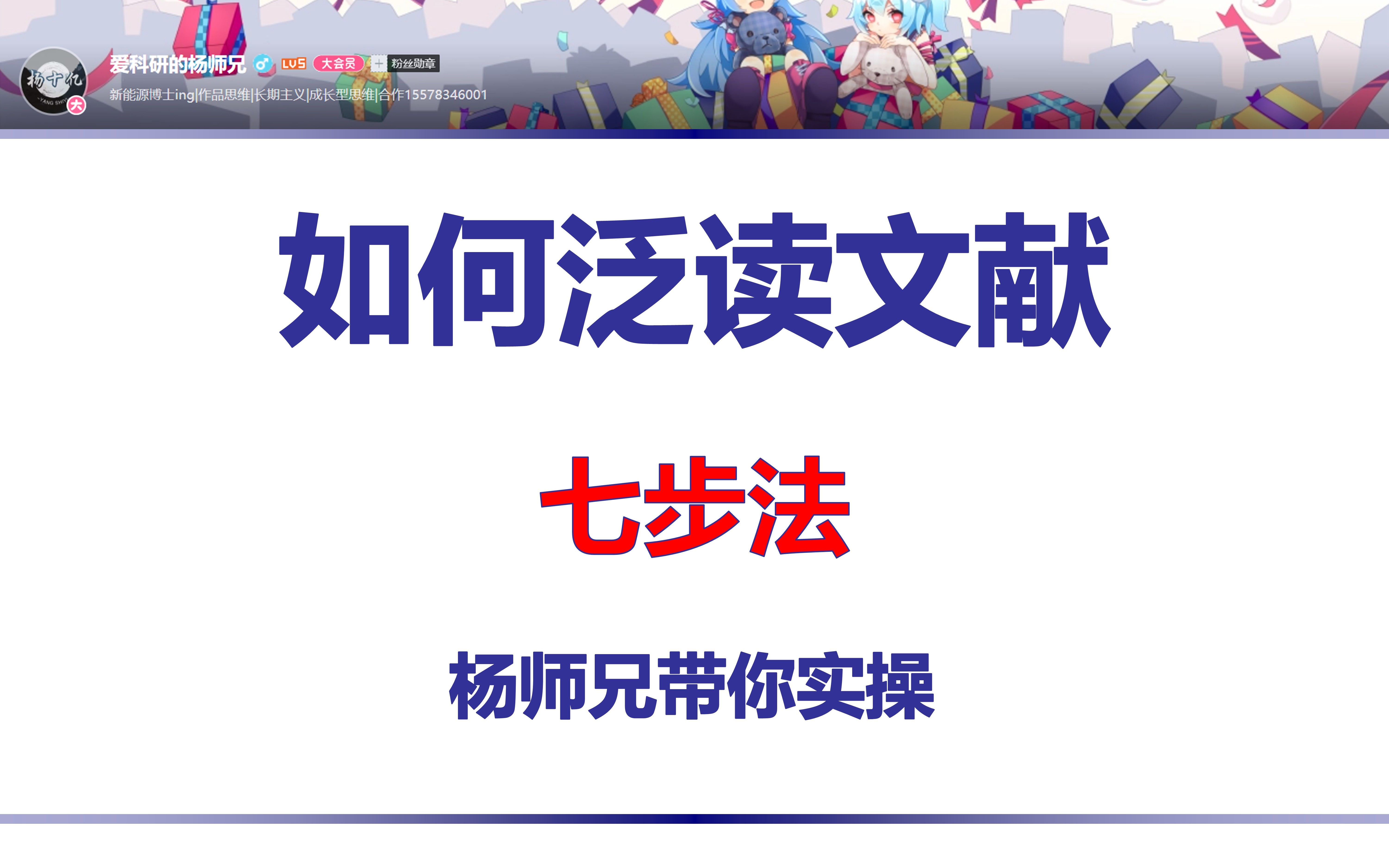 如何泛读文献-七步法搞定