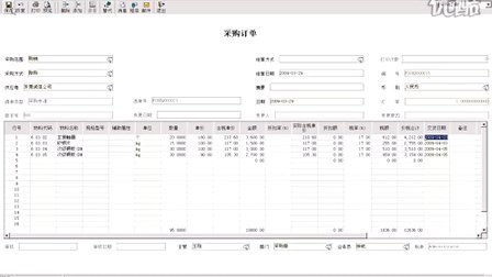 2.1采购管理-常规外购收料全业务流程