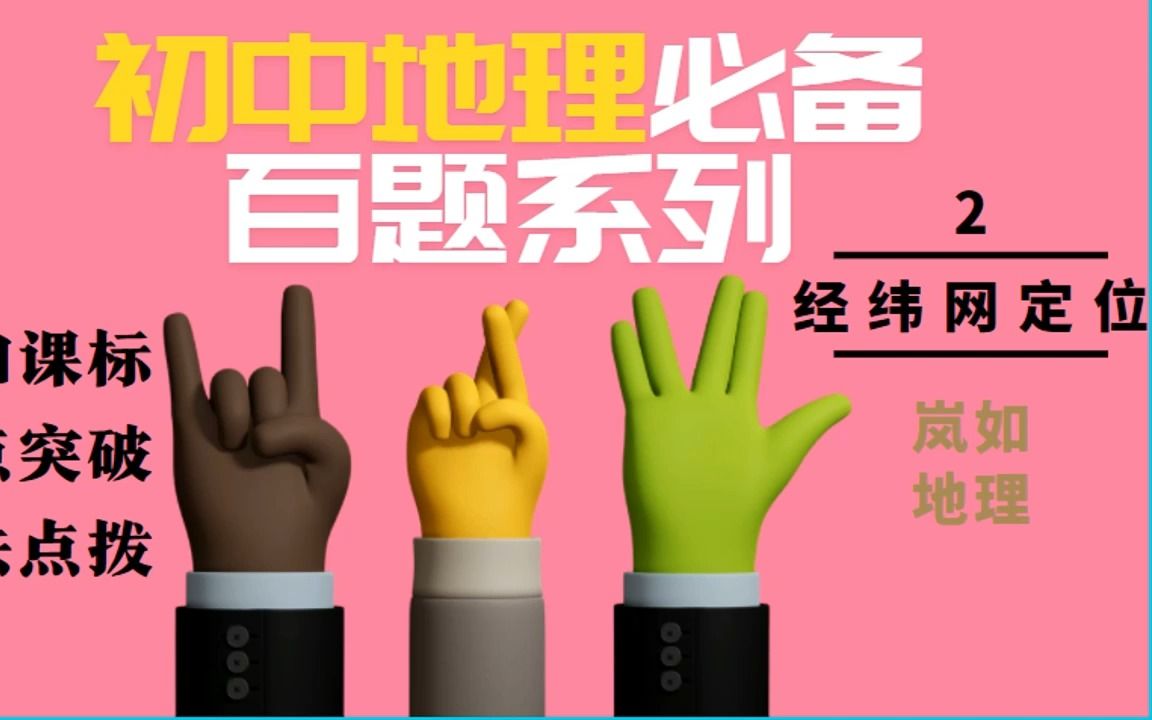 中考必刷| 2 经纬网定位