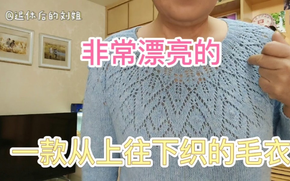 从上往下织的羊绒衫很漂亮的