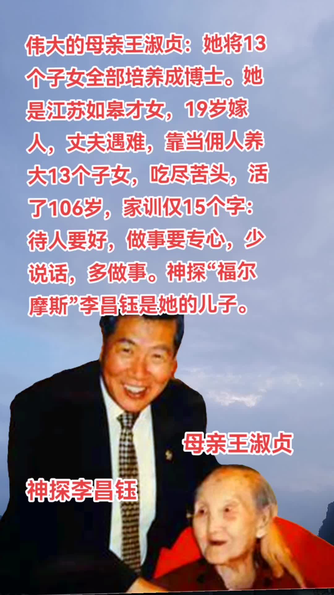 伟大的母亲王淑贞:她将13个子女全部培养成博士。 她是江苏如皋才女,...