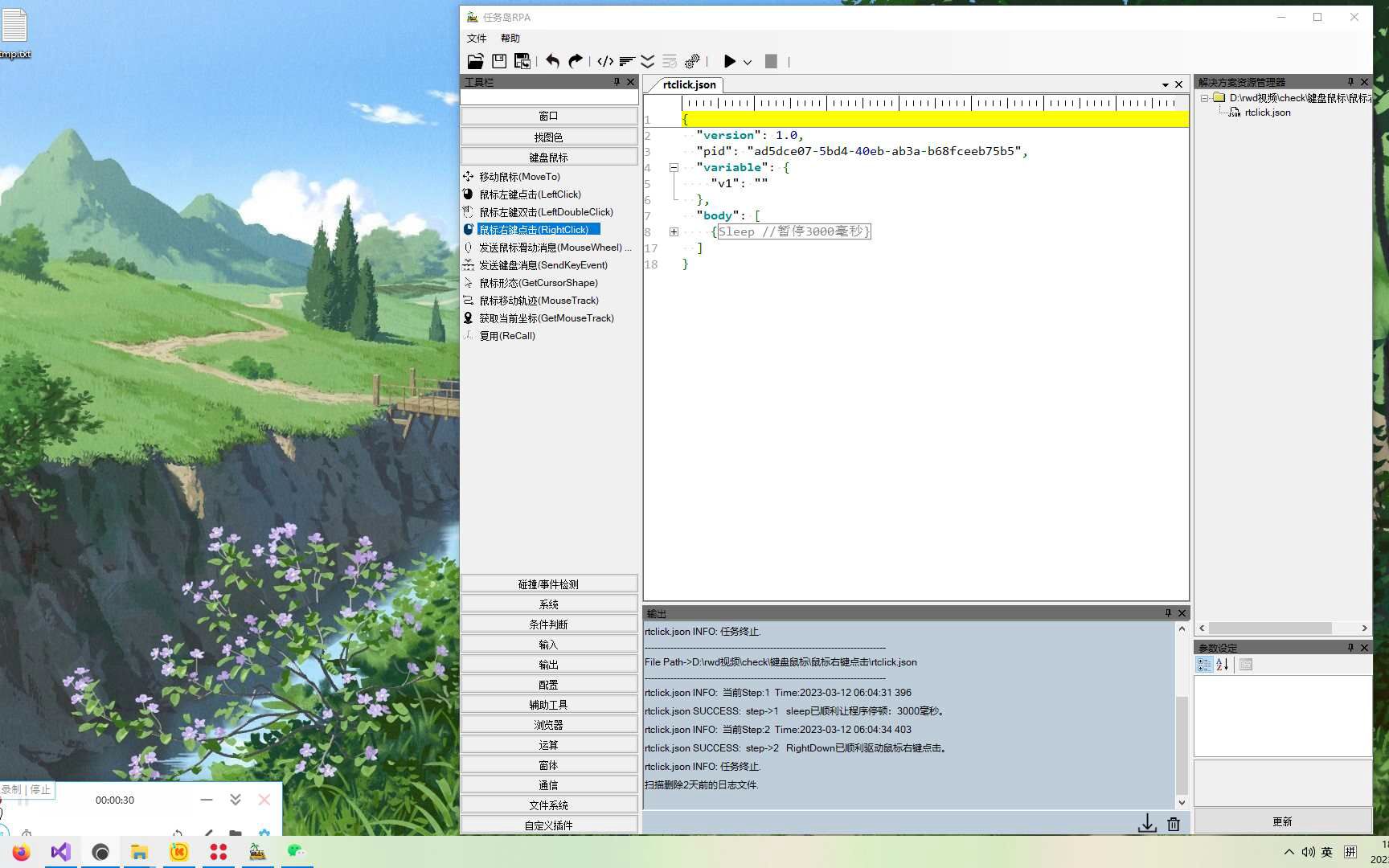 鼠标右键点击(gif模式)